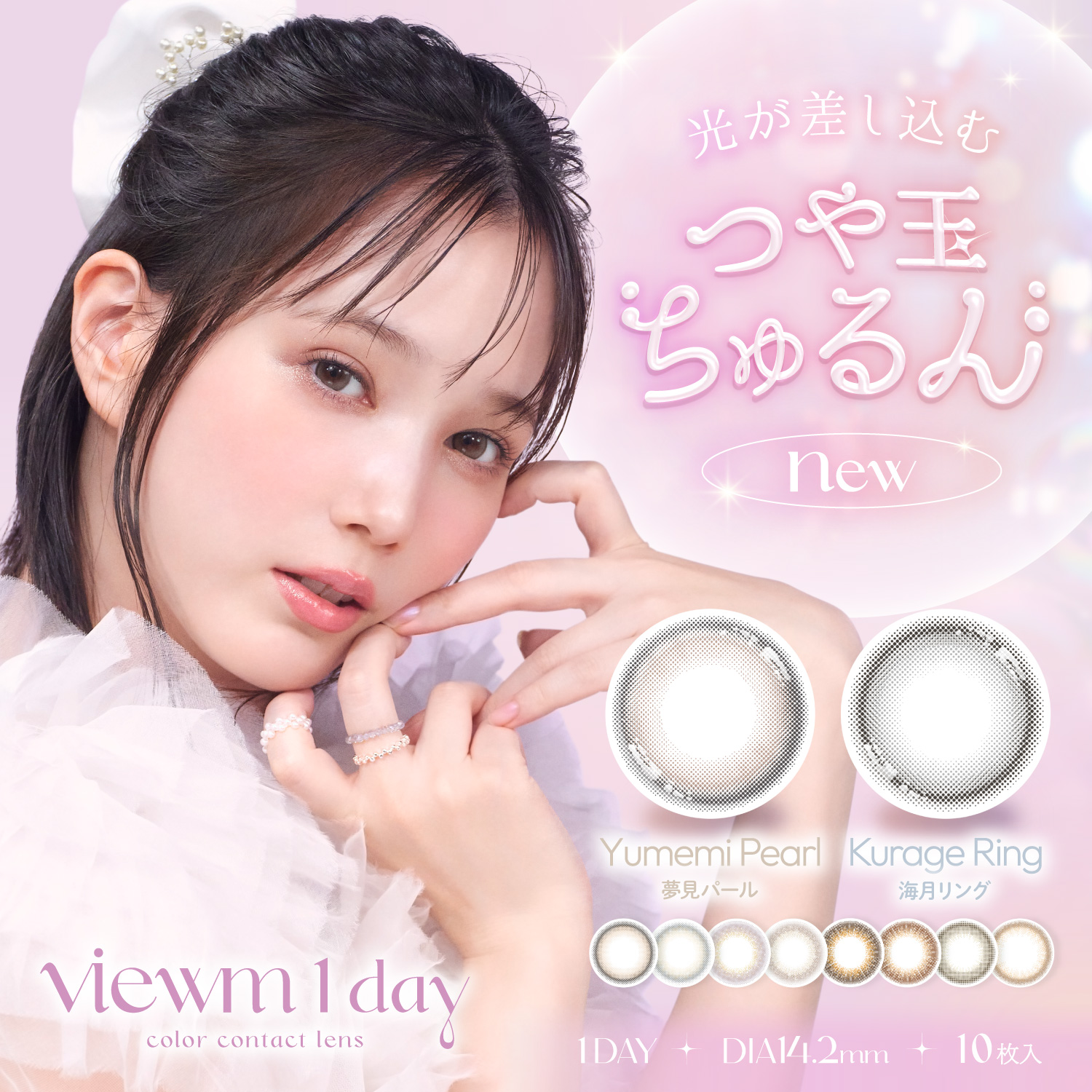 Viewm1day/ビュームワンデー 10枚入り×2箱｜EverColor.jp